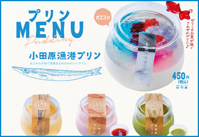 漁港の駅 TOTOCO小田原